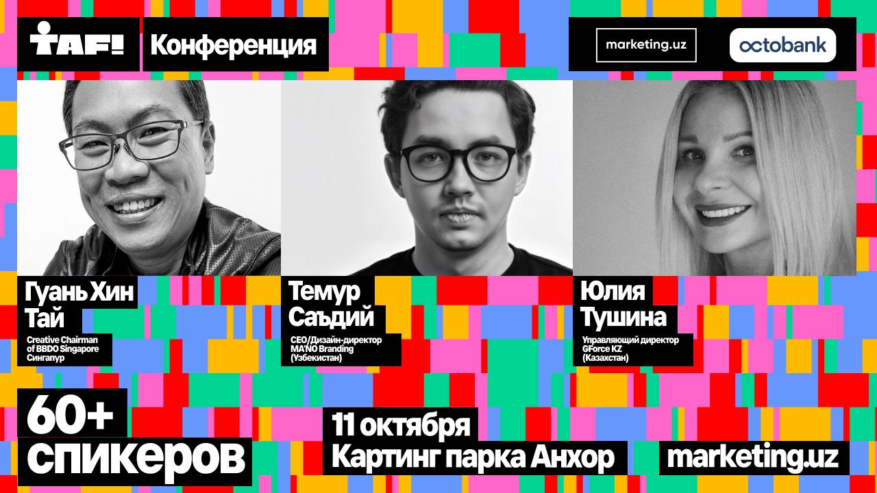 TAF!25 International Advertising Conference: A chance to reach a new ...