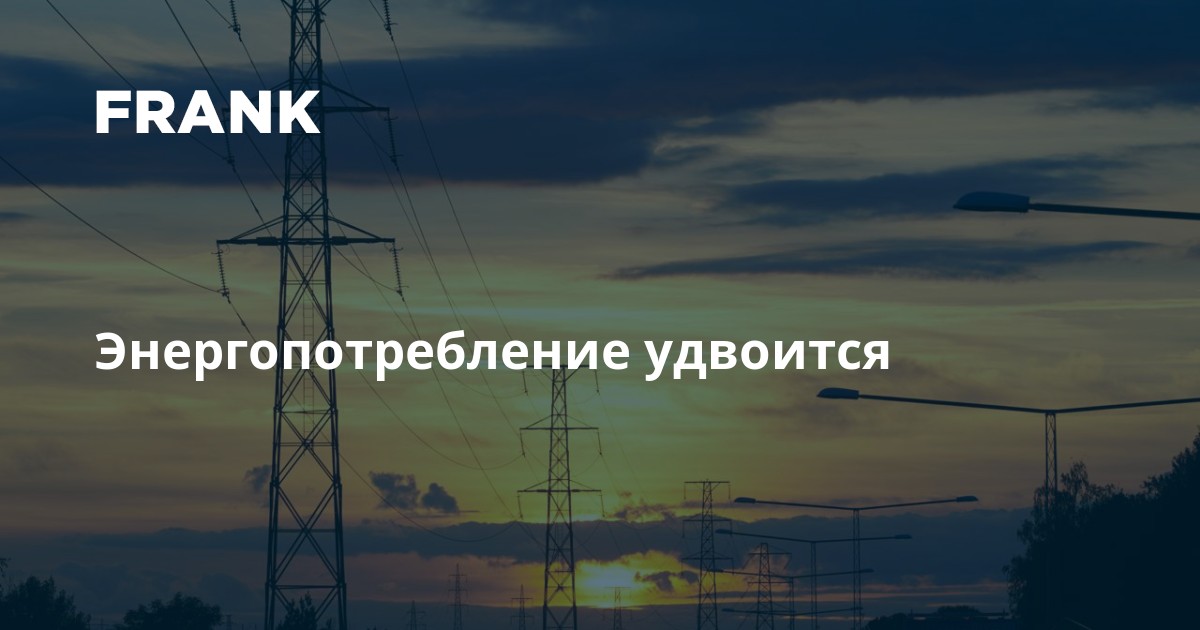 Потребление электроэнергии в Узбекистане удвоится к 2035 году — Frank.uz